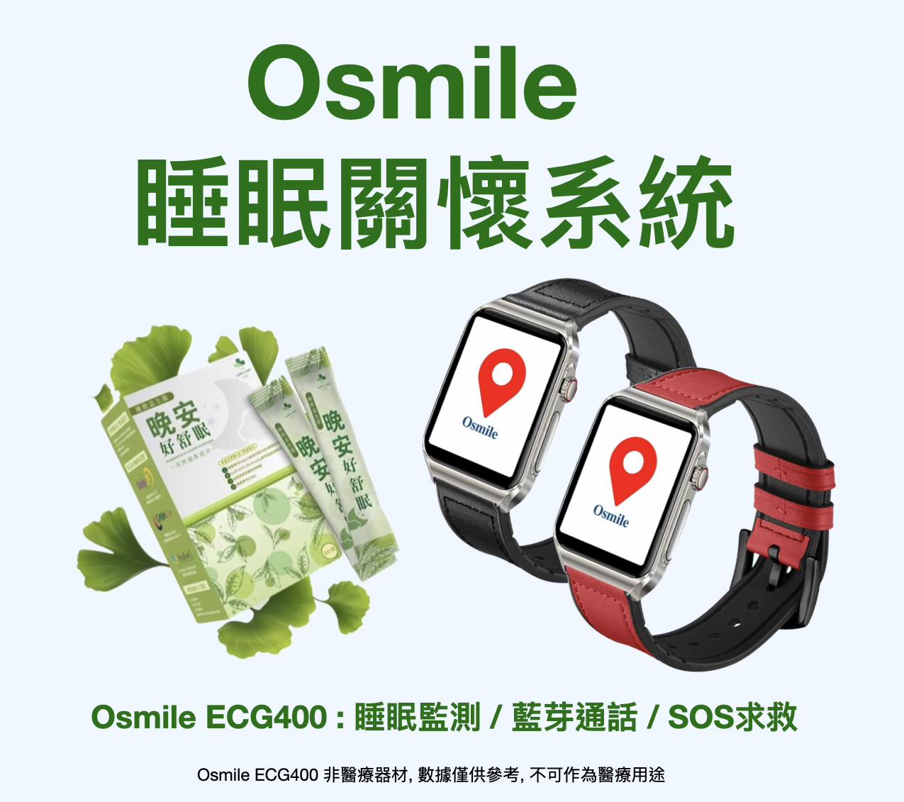Osmile ECG