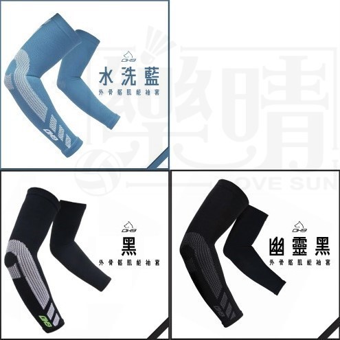 OH9 黑狗兄 外骨骼肌機能袖套 EXS|-樂晴go購網-商品介紹