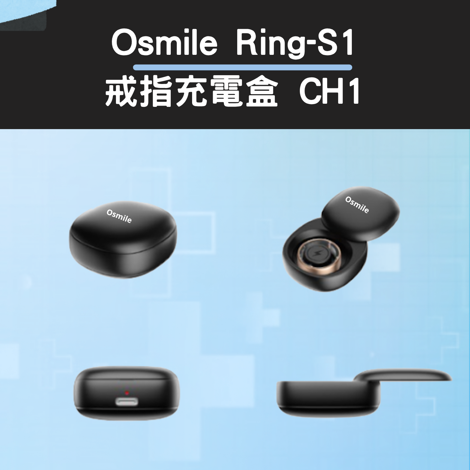 Osmile Ring-S1 戒指充電盒|Osmile-GPS 個人衛星定位器輔具