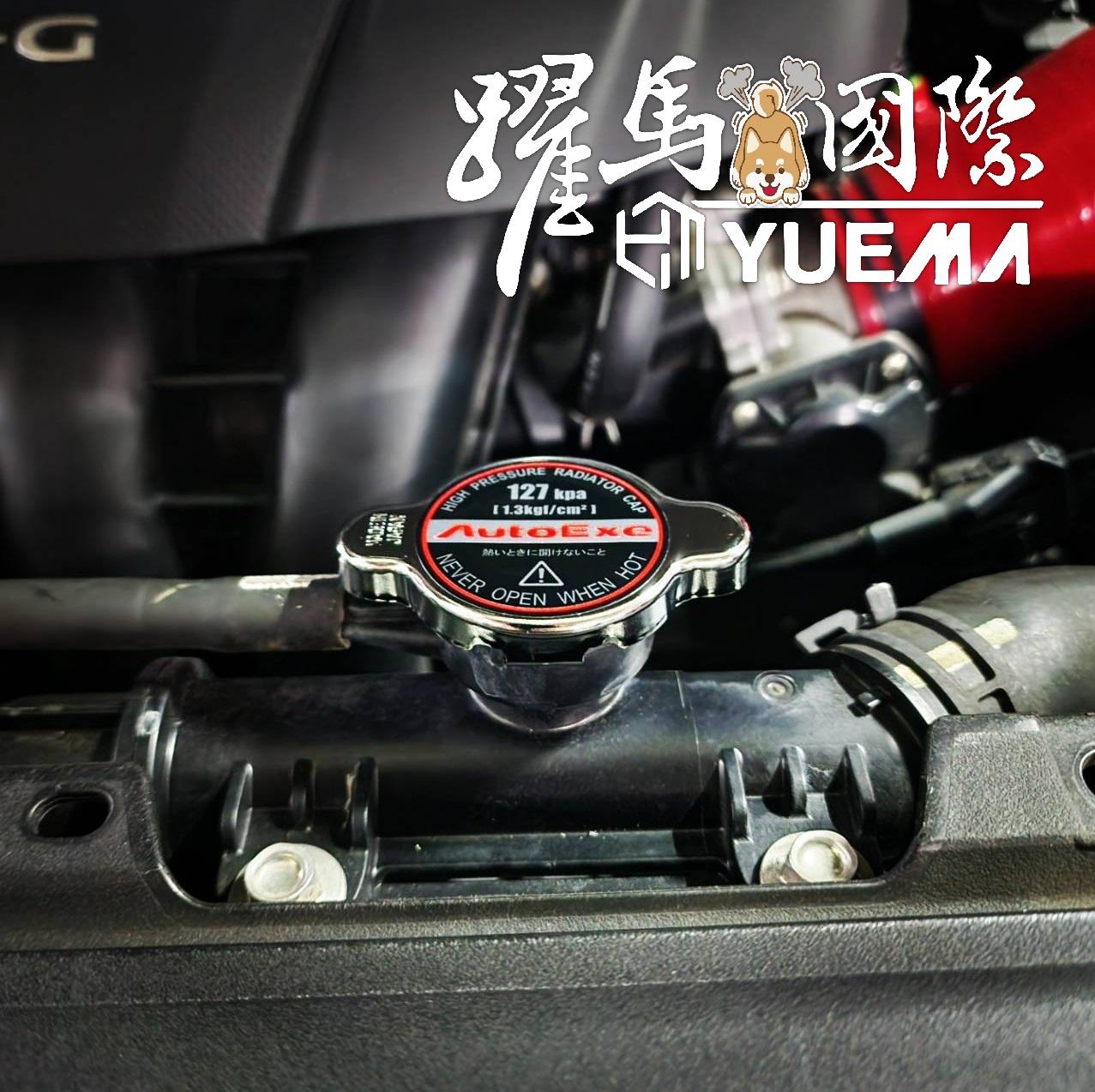 AUTOEXE運動型散熱蓋|-躍馬國際 PRANCING HORSE-商品介紹